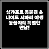 싱가포르 여행 필수 코스 놓치면 후회할 관광 명소 Best 10 싱가포르 여행 가볼만한곳 추천 네이버 블로그